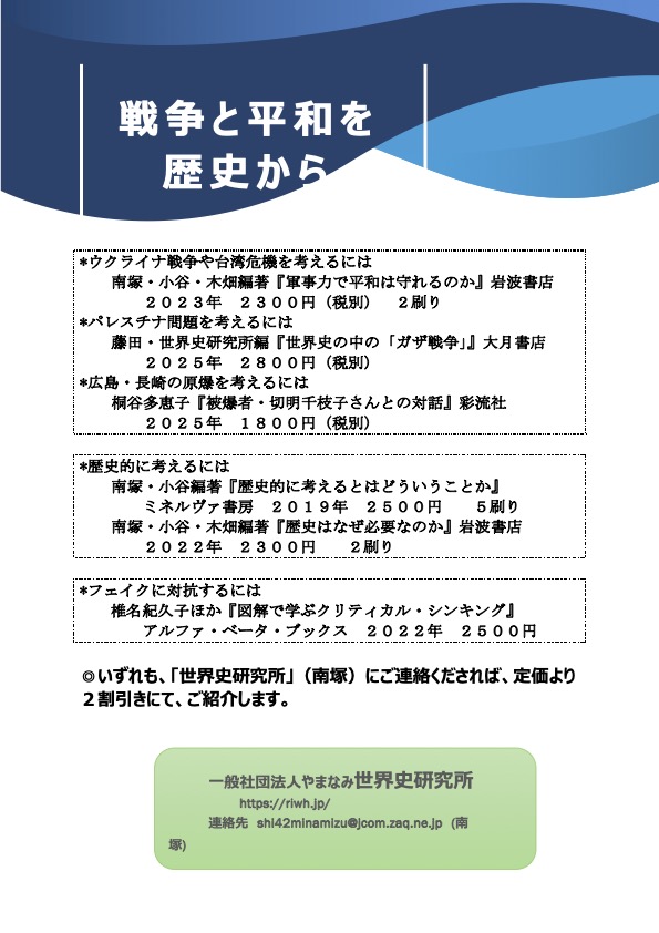 「世界史の眼」No.69（2025年12月） | 世界史研究所 Research Institute for World History